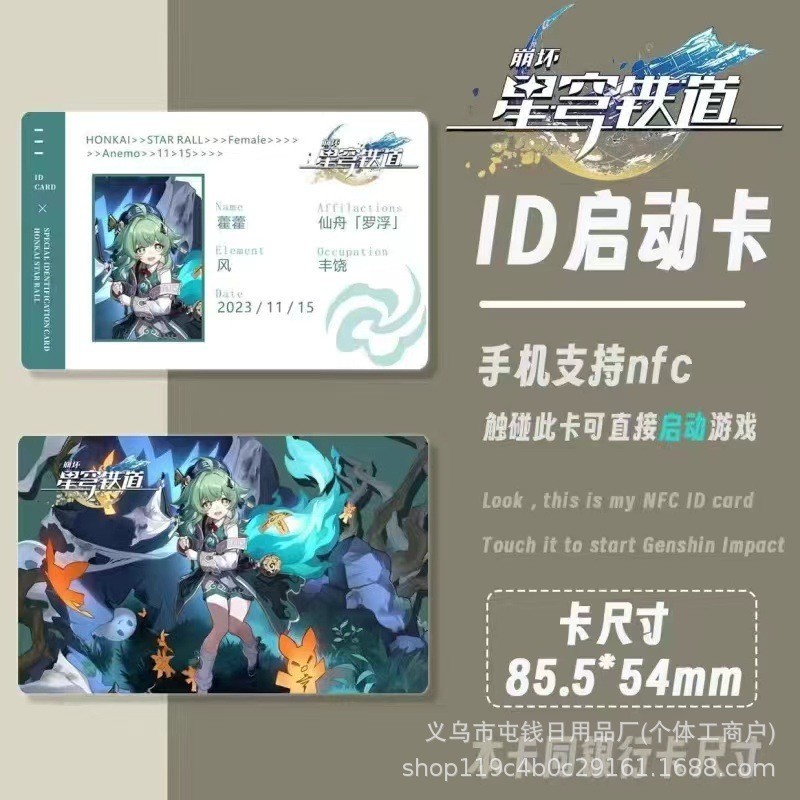Honkai: Star Rail ID Card Game Collection Card NFC Game Launch Card ...