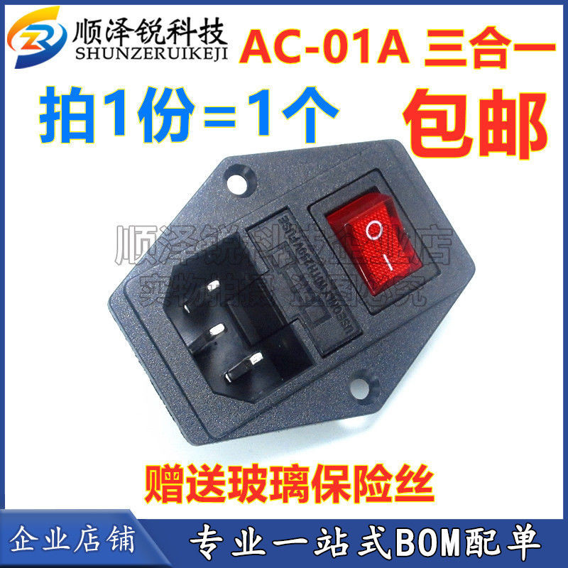 AC电源插座 AC-01A 三合一品字插座带灯红绿4脚3脚配保险丝带耳朵AC power socket AC-01A three airoiewtewt88.sg20240805 ...