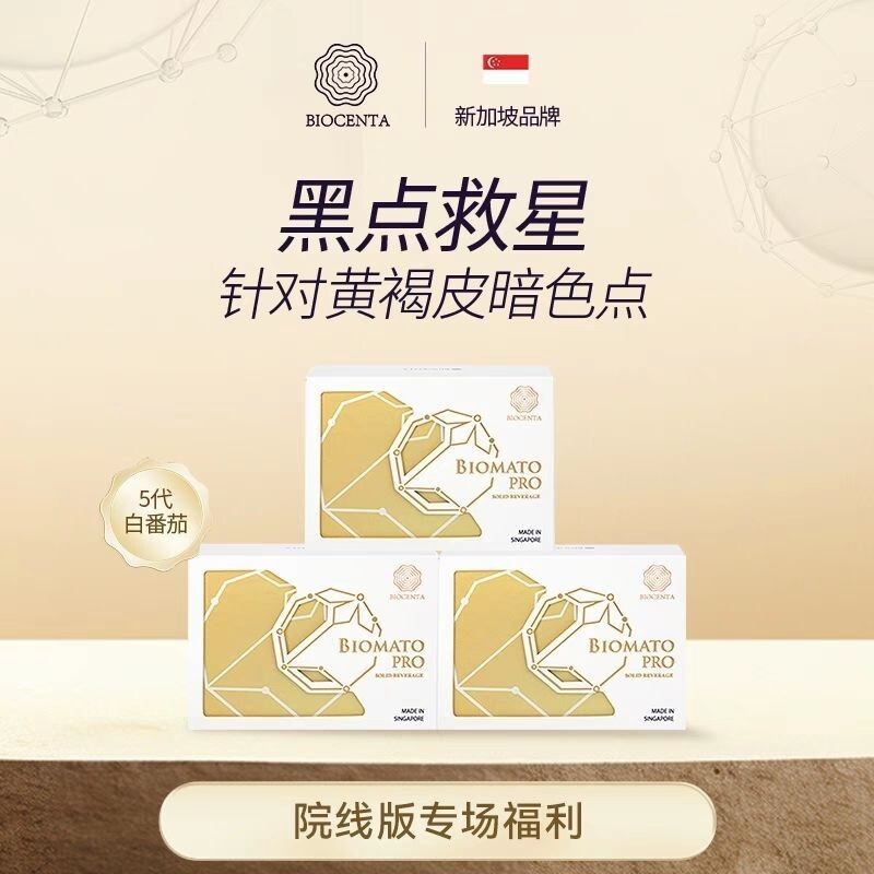 Ready Stock Official anti-counterfeiting code Singapore BIOCENTA ...
