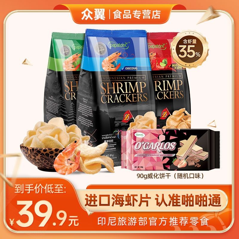 Papatonk Papaton Shrimp Chips Indonesia Casual Instant Imported Snacks ...