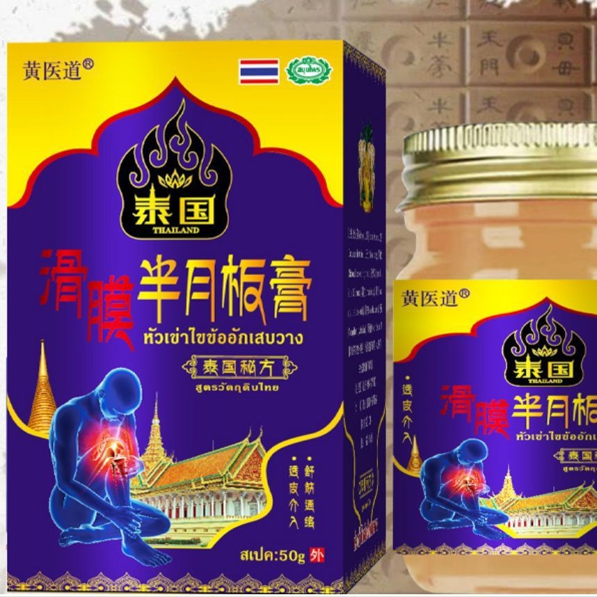 Huang Yidao synovial meniscus ointment joint knee Huang Yidao Sliding ...