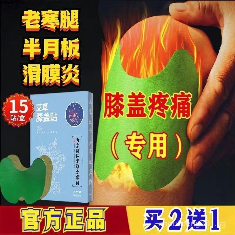 Wormwood Hot Compress Knee Patch Knee Pain Leg Rheumatism Special Patch ...