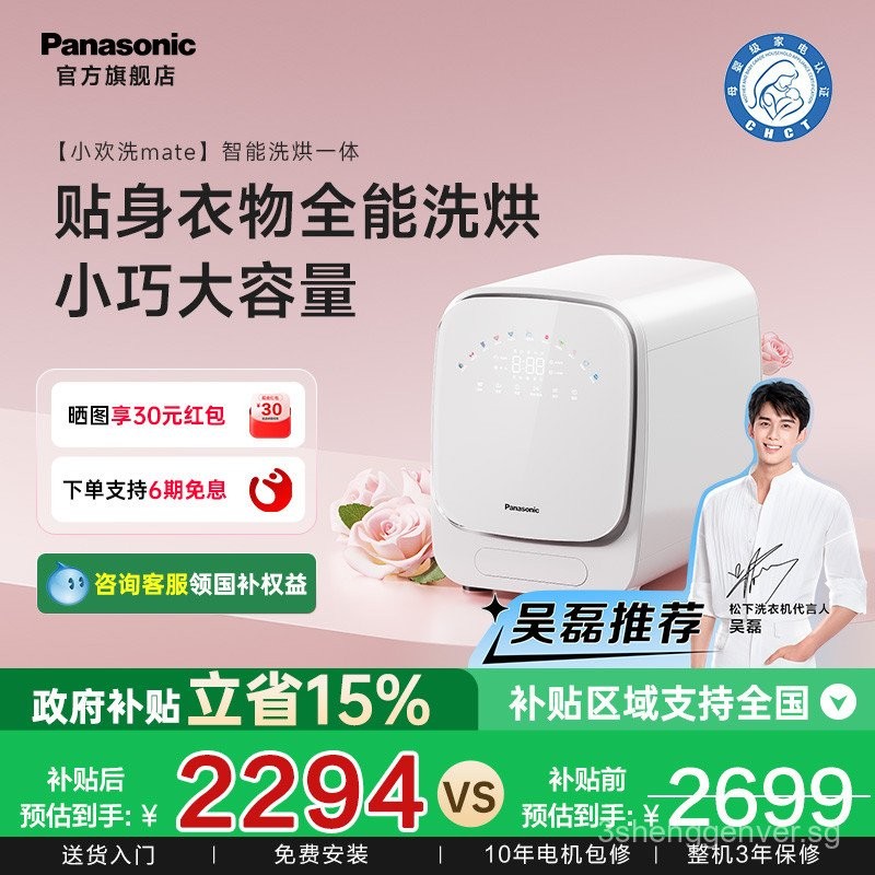 Panasonic Xiaohuan Washing Machine MATE Underwear and Underpants ...
