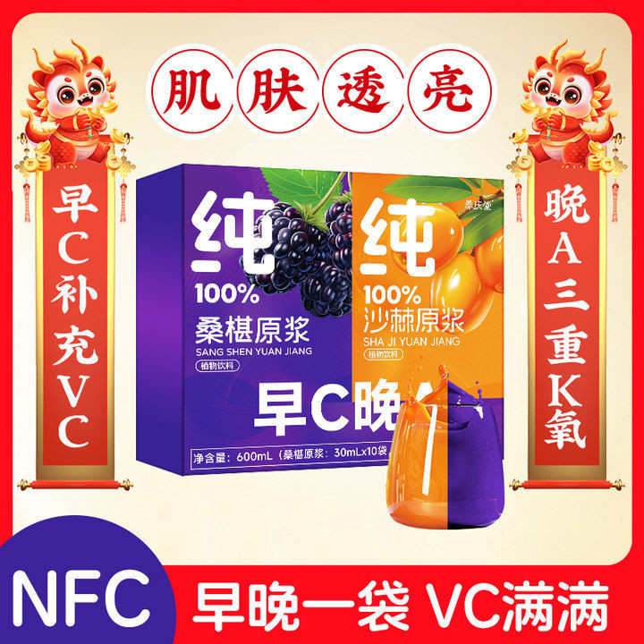 Yangqingtang Morning C Night A Mulberry Original Pulp Sea Buckthorn ...