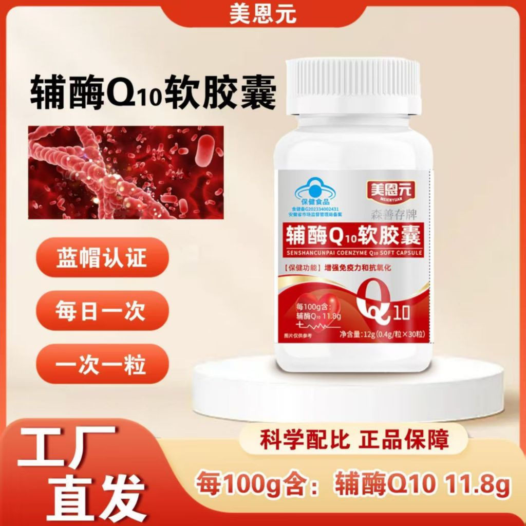 Mei En Yuan Coenzyme Q10 Soft Capsule Senshancun Brand Sugar-Free ...