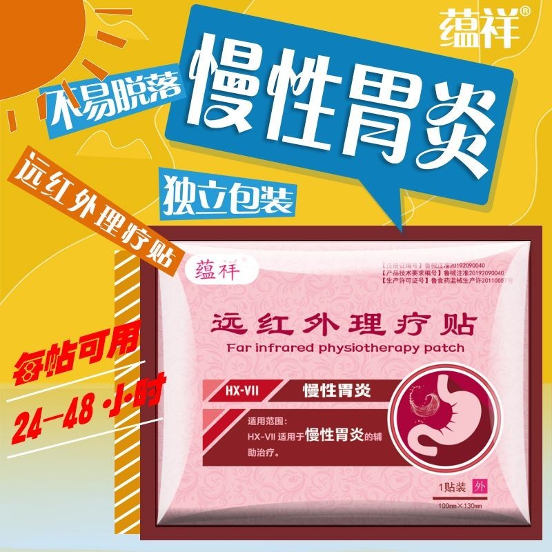 Yunxiang Chronic Stomach Inflammation Far Infrared Physiotherapy Patch ...