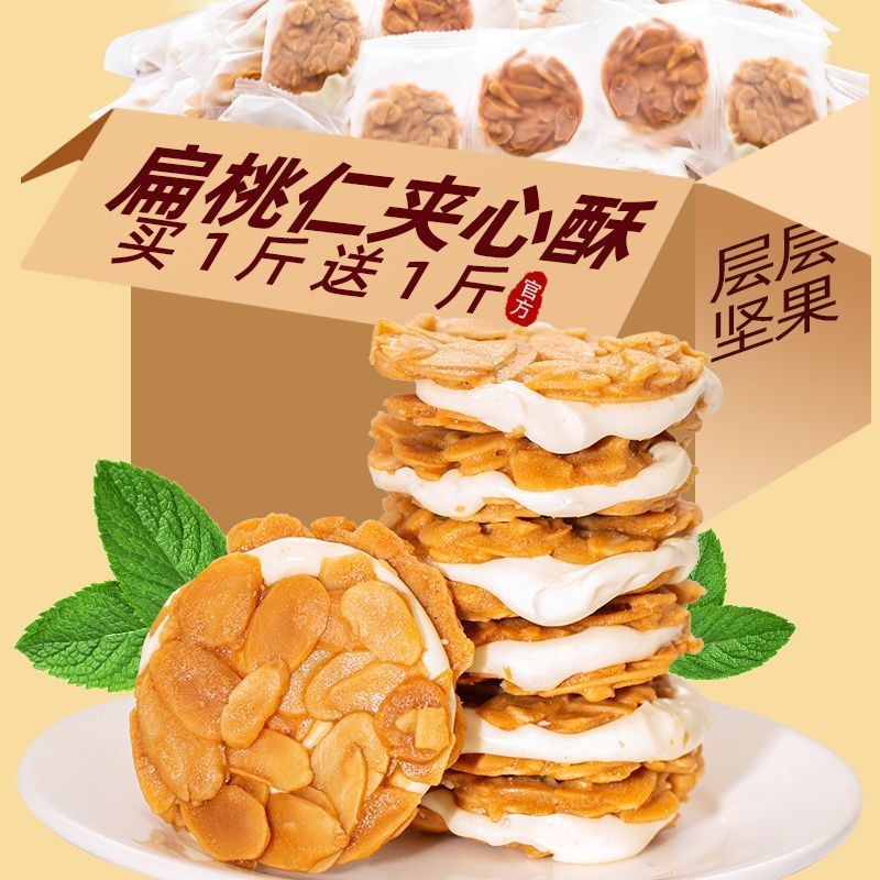 Almond Almond Sandwich Cake Nougat Biscuit Chips Beef Cake Internet ...