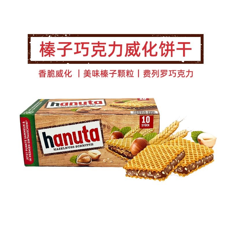 Ferrero Hanuta Hanuta Hanuta Sandwich Wafer Biscuits 220g Hazelnut ...