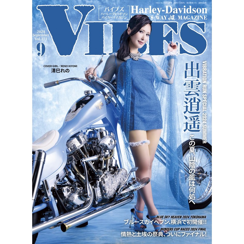 Brand-NEW VIBES Sep 2024 VIBRATION RUN Motorcycle Harley-Davidson Bikers Way Japan Mag（Japanese ...
