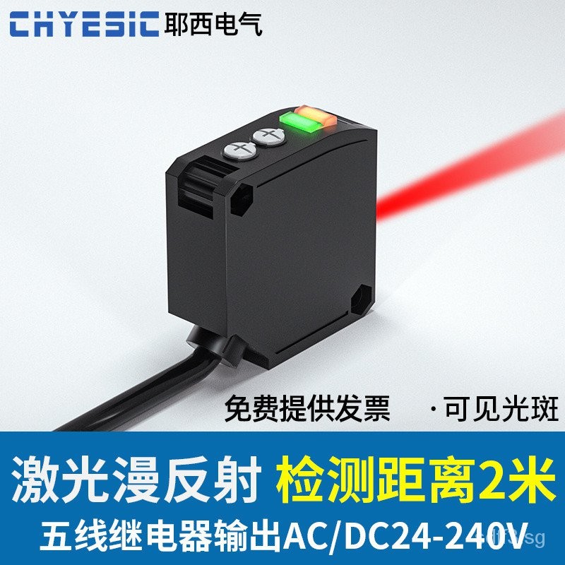 Jesse E3JK-RR11/DR Square Laser Photoelectric Switch Five-Wire Relay ...