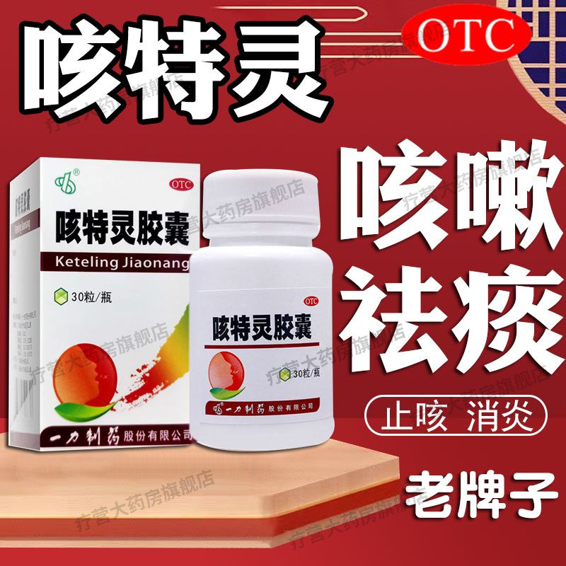 Activity Keteling Capsules Old Brand Cough Relieving, Cough Relieving ...
