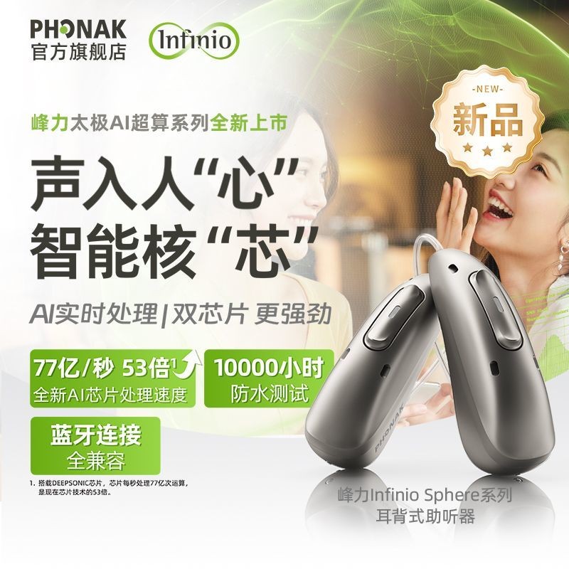 Phonak Infinity&Tai Chi Hearing Aid for Elderly Invisible Miniature ...