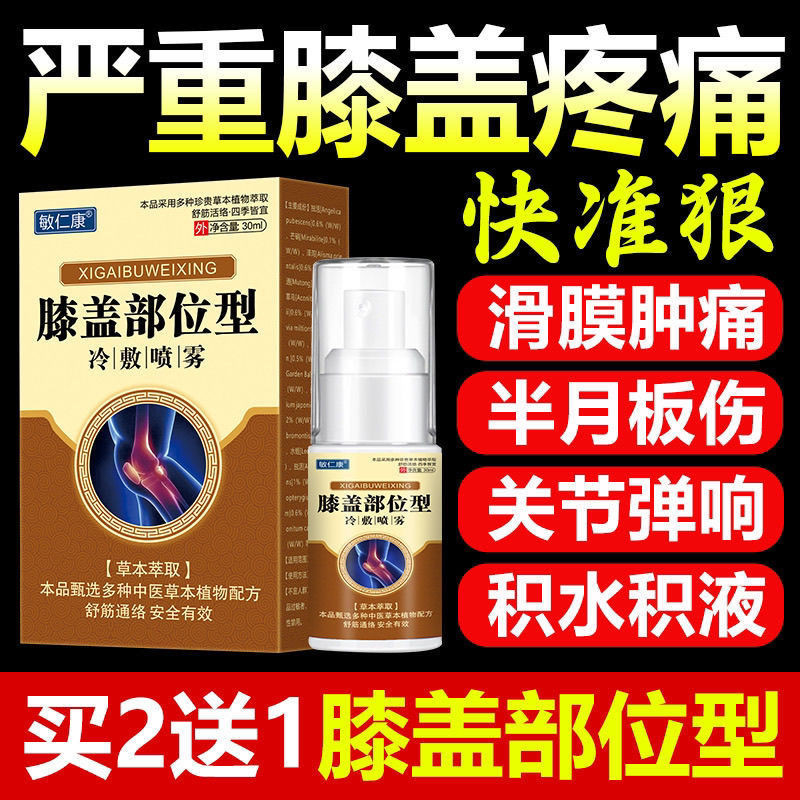 Lizhen Knee Spray Knee Pain Synovitis Arthritis Meniscal Li Shizhen ...