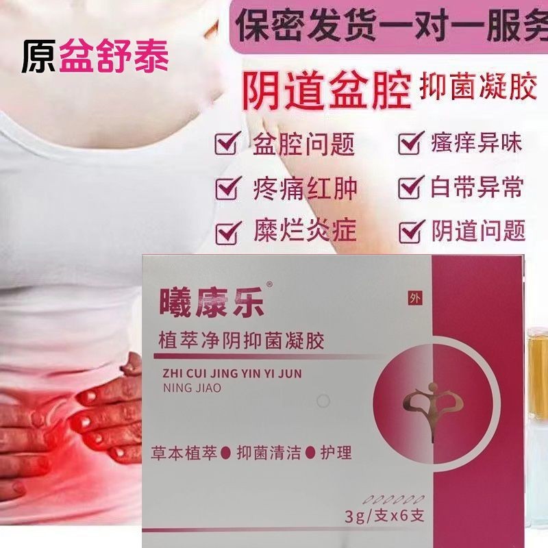 Gynecological Antibacterial Gel Pelvic Inflammation Palace Cervical ...