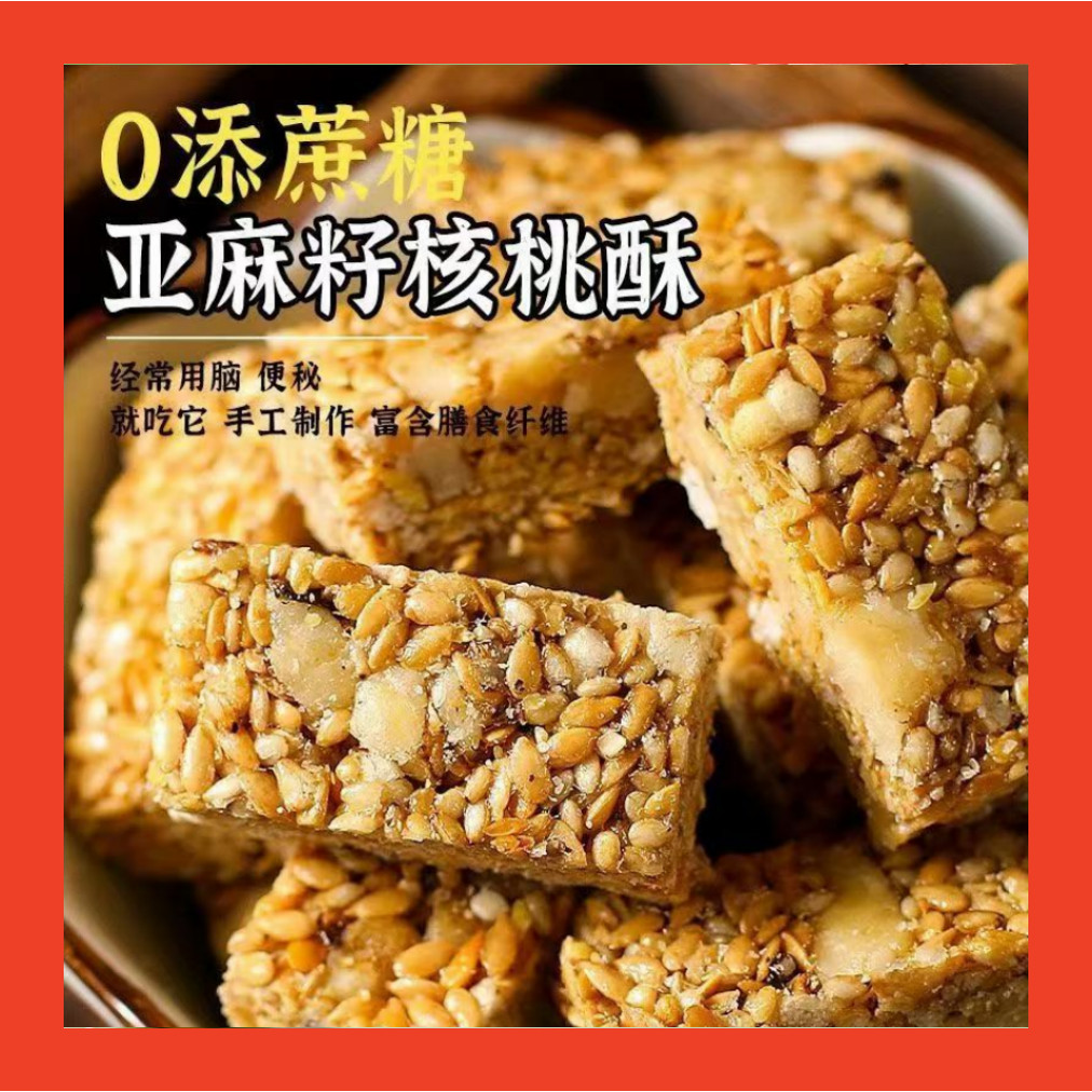 Healthy Snack old school snacks Flaxseed Walnut Crispy Sesame Crispy ...