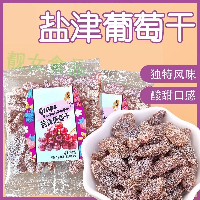 Salt Raisin Xinjiang Yanjin Raisin Candied Fruit Seedless Rose Red ...