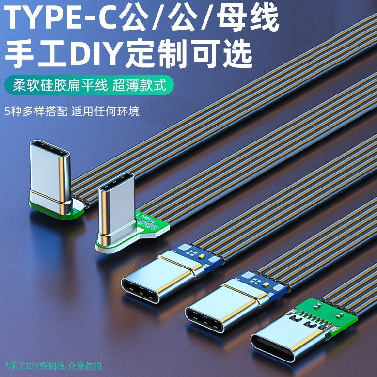 Type-c Flat Silicone Soft Cable type-c Male to Male to Female Support ...