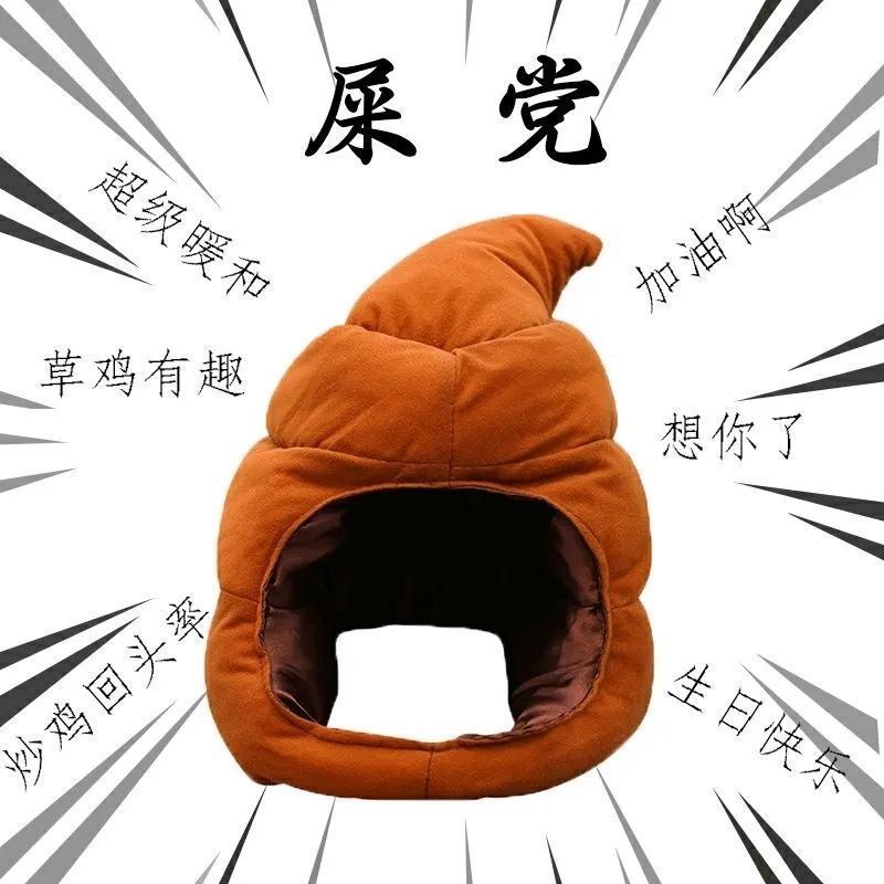 Poop Headgear Cute Funny Poop Poop Warm Sand Carving Gift Poop Funny ...