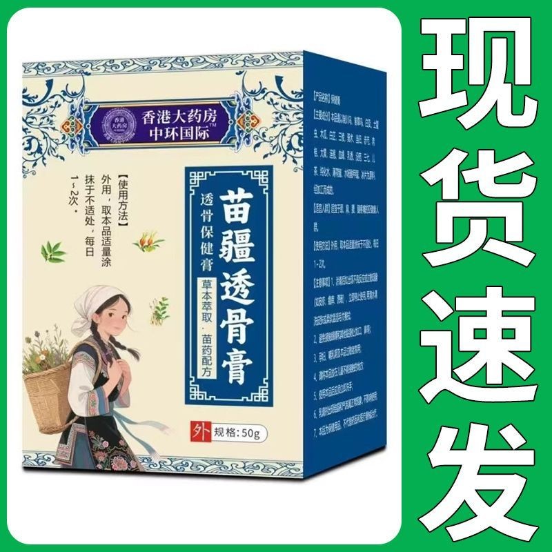 Authentic Miaojiang Bone-penetrating Grass Cream Cervical Spine Waist ...