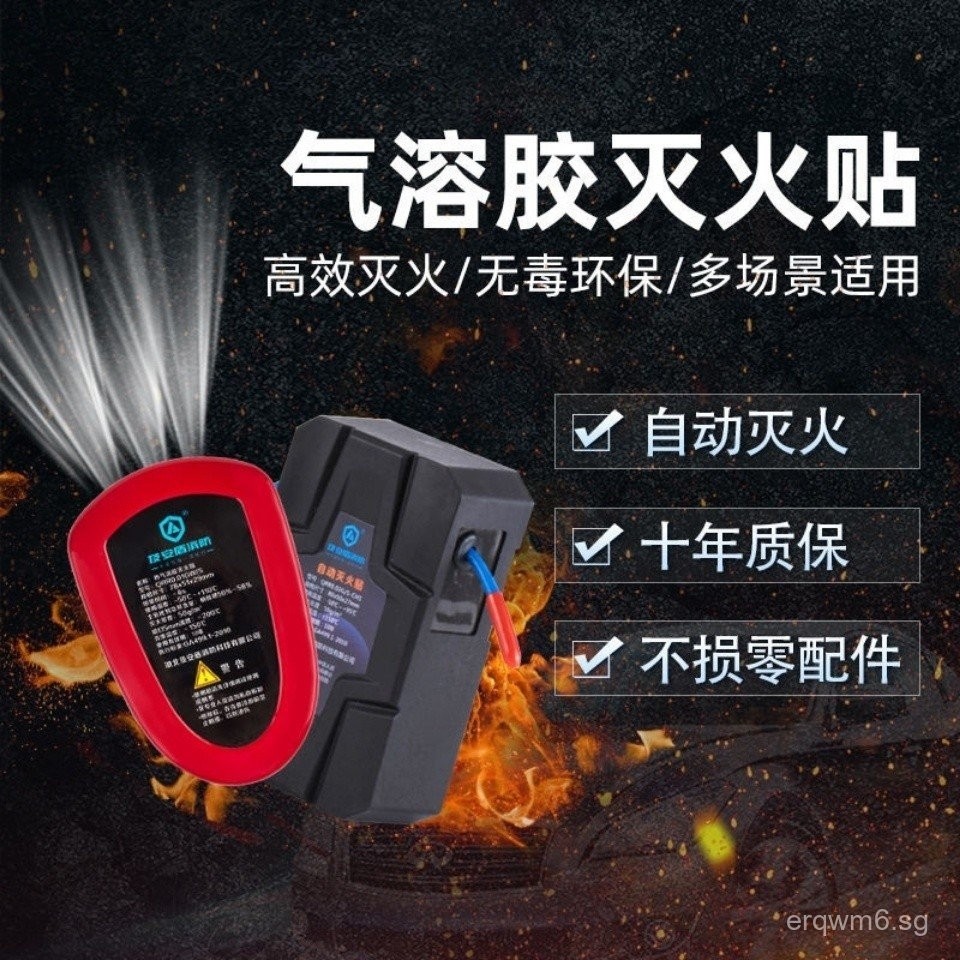 Jiandun Automatic Fire Extinguisher Sticker for Car, Vehicle, Home ...