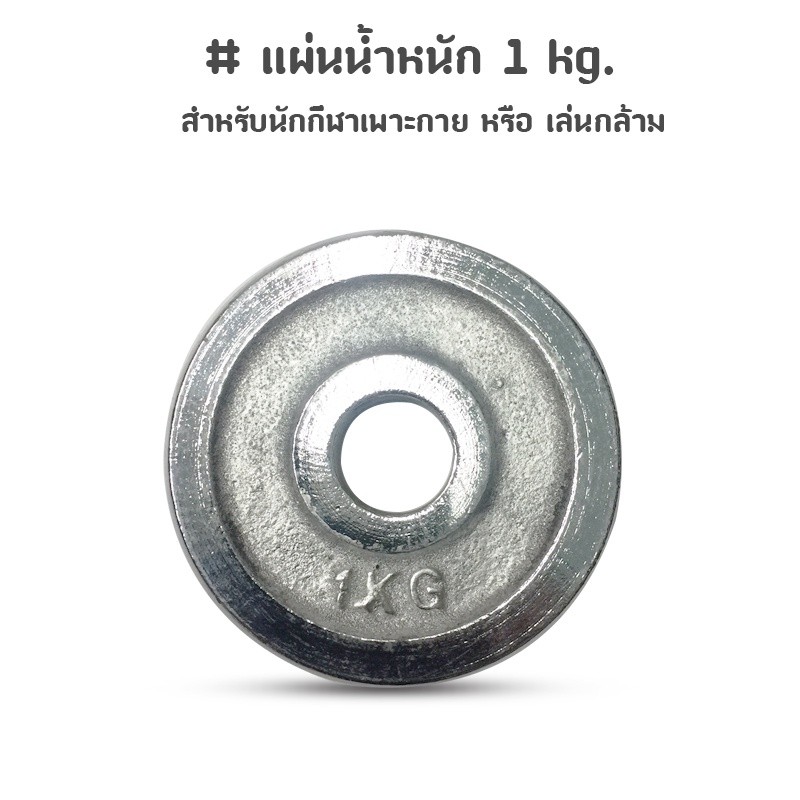 Weight Plate Muscle Building High Durability 1 Kg. Per Sheet | Shopee ...
