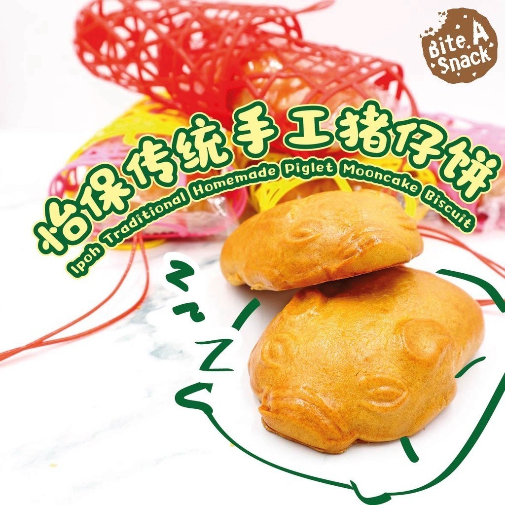 Ipoh Traditional Homemade Piglet Mooncake Biscuit 怡保传统手工猪仔饼/又称猪笼饼 200g ...