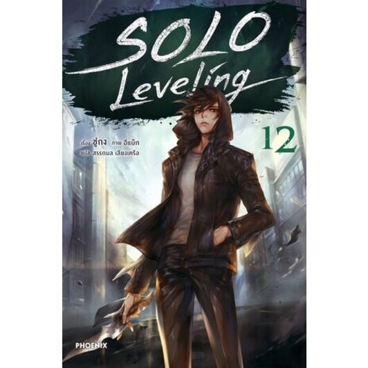 Solo Leveling Volumes 1-12 (Novels) (Phoenix) | Shopee Singapore