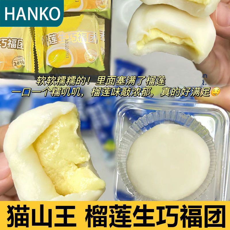 Glutinous Jiji Japanese Style Raw Qiaofu Group Pop Durian milk puff ...
