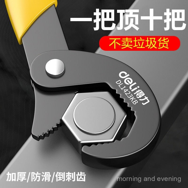 Deli Universal Wrench Tool Suit Adjustable Wrench Multifunctional ...