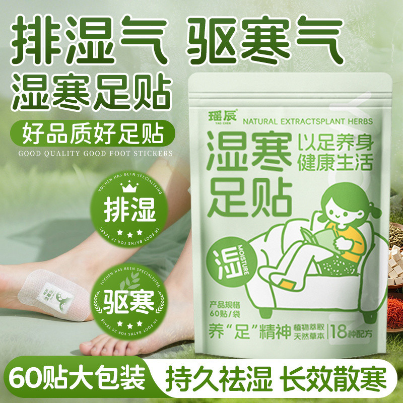 Authentic Wet Cold Foot Patch to Dispel Dampness and Cold Qi, Mugwort ...