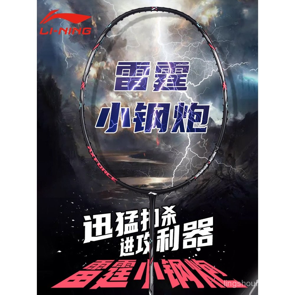 Li-Ning Badminton Racket Thunder Small Cannon pro Authentic Official ...