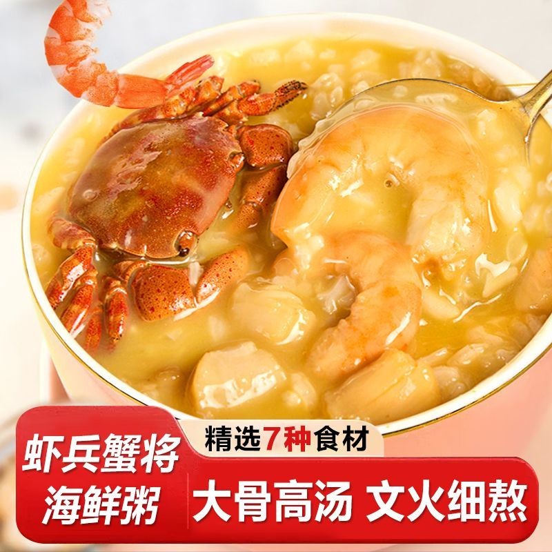 Cantonese Breakfast Congee Shrimp Soldier Crab General Seafood Congee ...