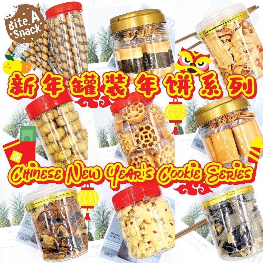 CNY Biscuit | CNY Cookies | 现货罐装年饼 - 蜜蜂窝 蟹柳 芽菇 咸蛋芝麻酥 金桶 kuih kapit 杏仁酥 ...