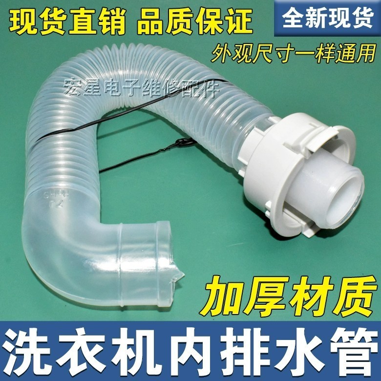 Automatic Washing Machine Internal Drain Pipe Outlet Pipe Connecting ...