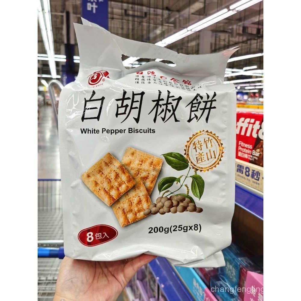 Taiwan Japanese White Pepper Cake Specialty Biscuits200gSnack Rice ...