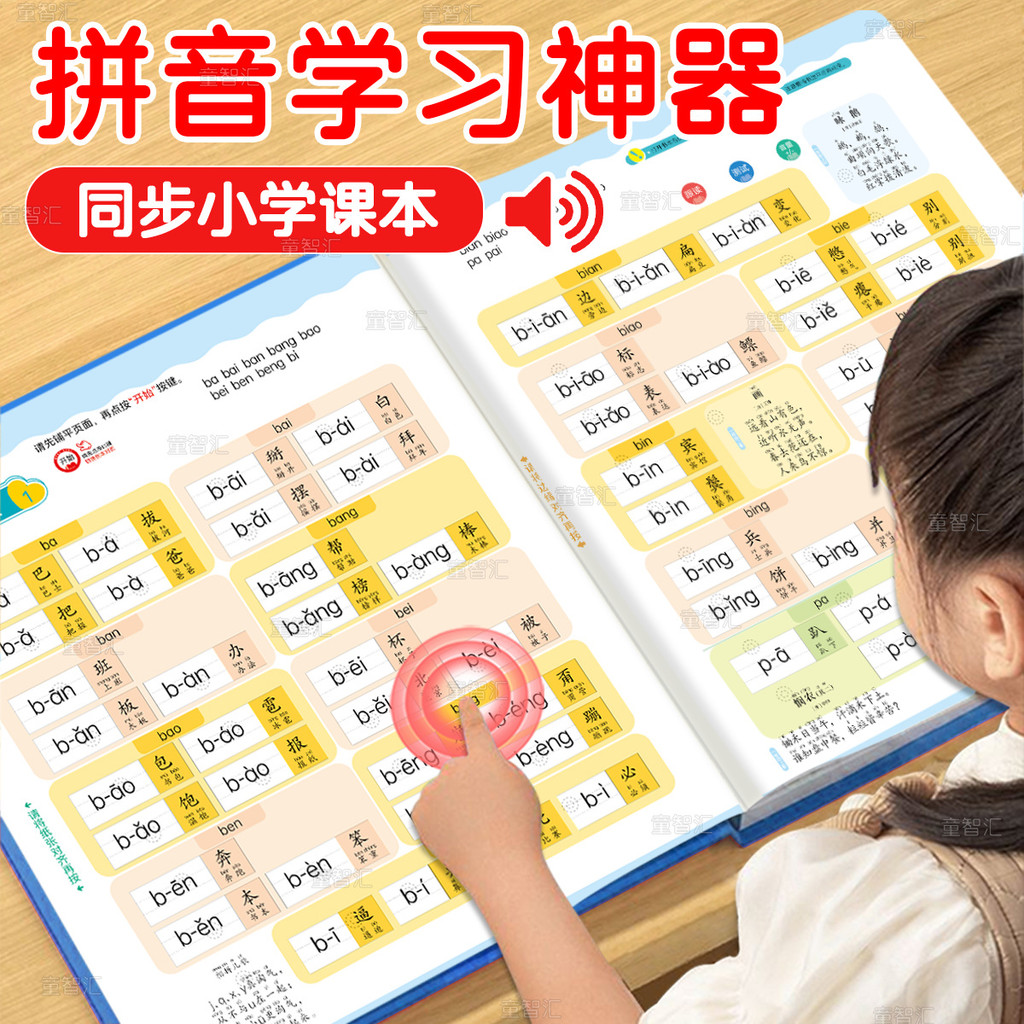 Chinese Pinyin Natural Spelling Training Voice Book First Grade Pinyin ...