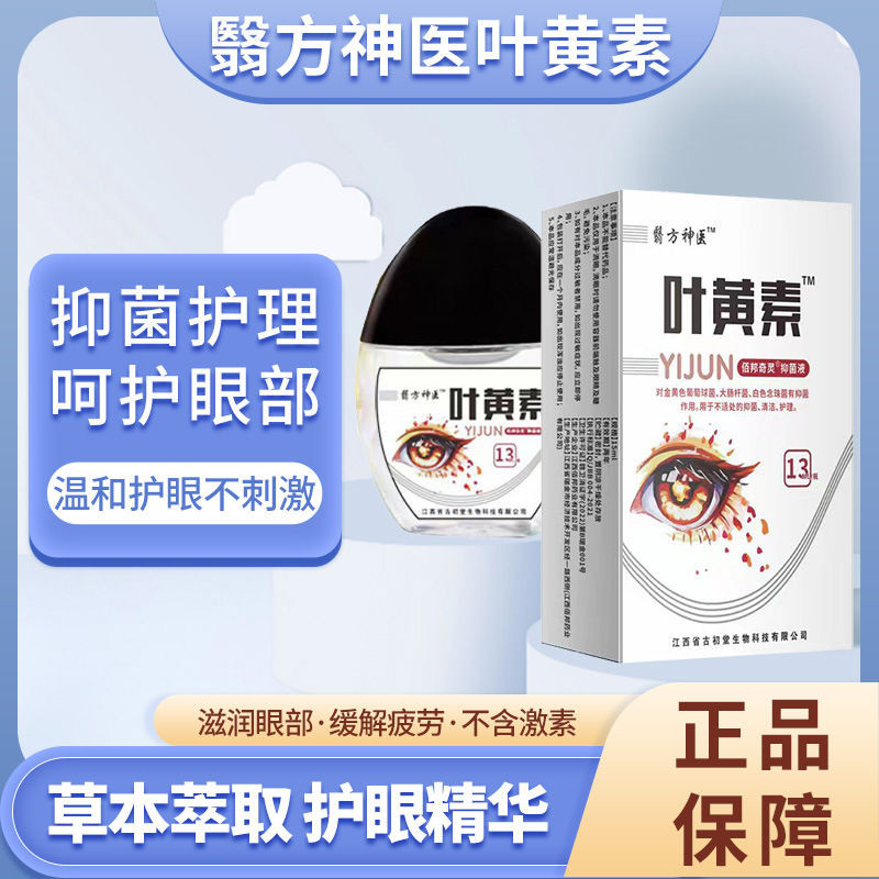 Shading Fatigue Lutein Eye Drops Relieve Fatigue for Relieve Excessive ...