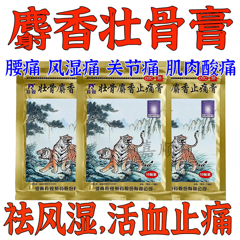 Bone Strengthener Musk Analgesic Ointment Rheumatic Joint Pain Low Back ...