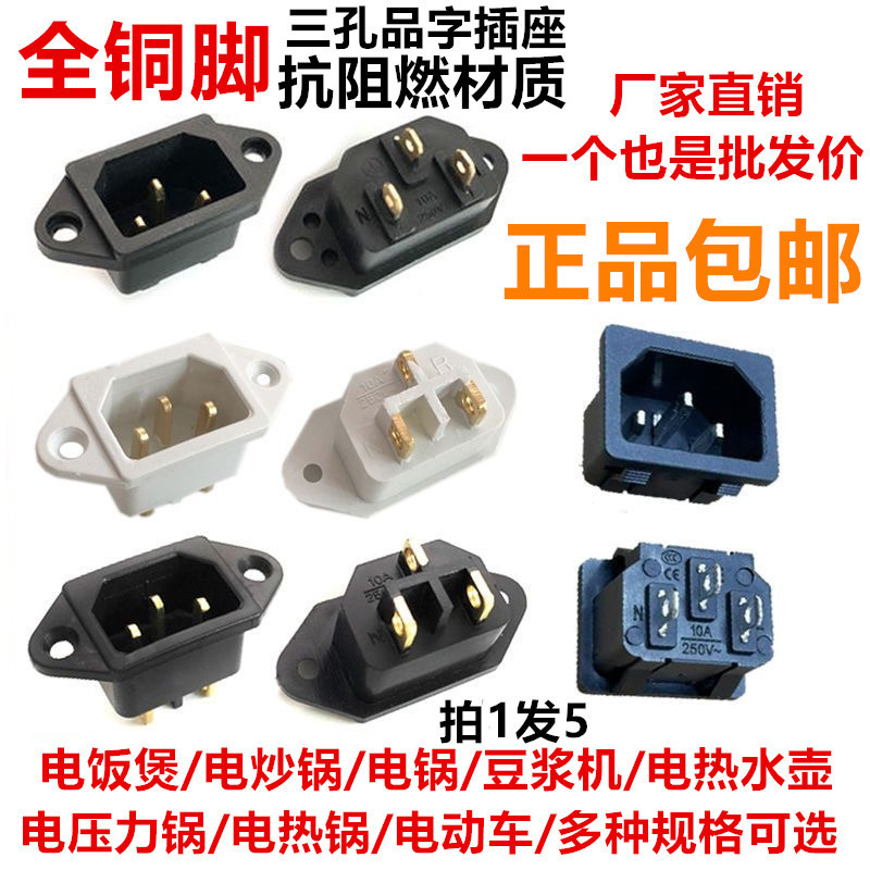 Rice Cooker Socket Electric Cooker Accessories Electric Hot Cooker ...