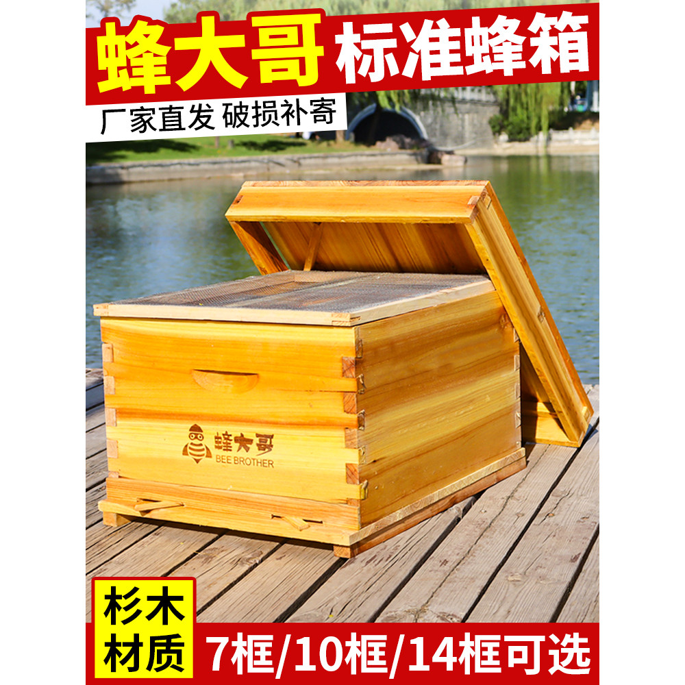 Bee Brother Beehive Full Set Chinese Bee Standard Seven Frames Bee ...