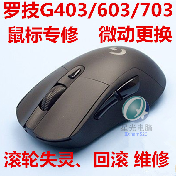 Logitech G403G603G703 Mouse Repair Micro-Action Replacement Roller ...