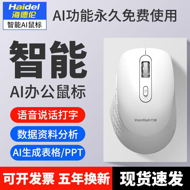 AI Mouse Artificial Intelligence Voice Mouse Wireless Bluetooth Three ...