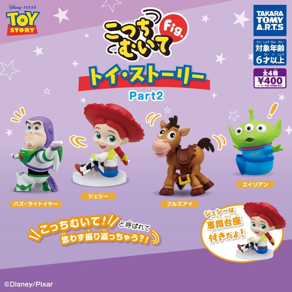 Japan T-arts Toy Story Return Doll p2 Capsule Buzz Lightyear Triss ...