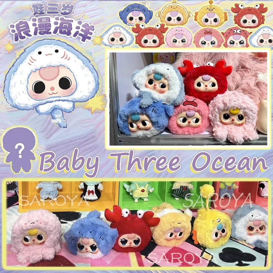 Baby Three Ocean Plush Blind Box random 1 piece Baby three romantic ...