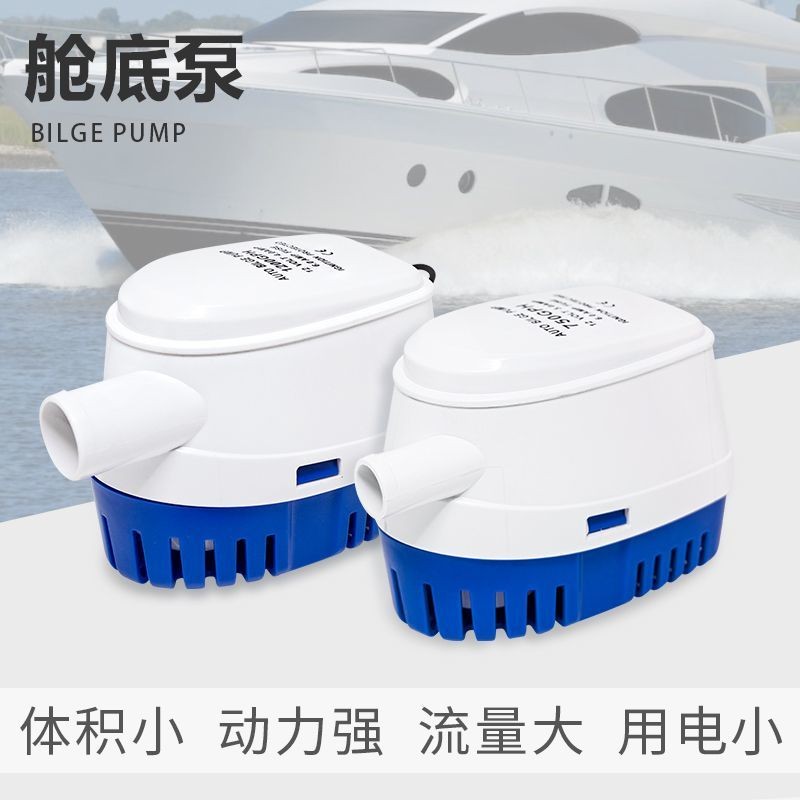 Marine Bilge Drainage Pump12V Intelligent Automatic Small DC Yacht Low ...