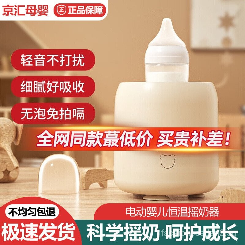 Baby Milk Shaker Feeding Bottle Adjustment Automatic Electric Constant ...