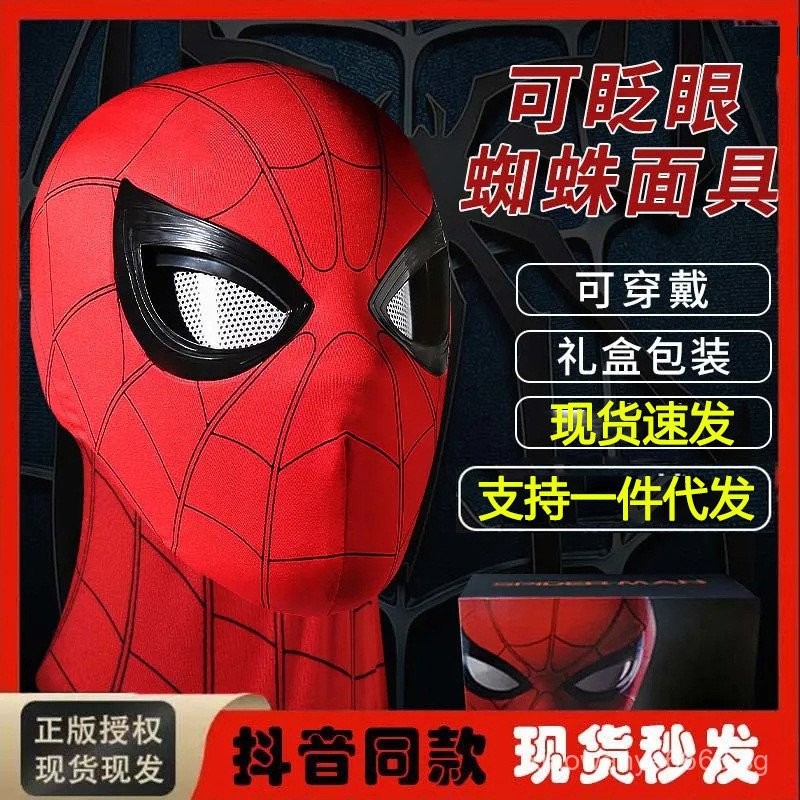 Same Spider-Man Headgear Eye Movable Manual Electric Winking Mask ...