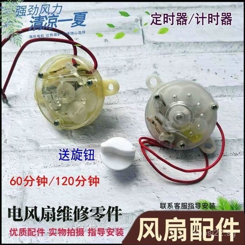 Brand New Universal Electric Fan Timer Hongyun Fan Floor Fan Rotating ...