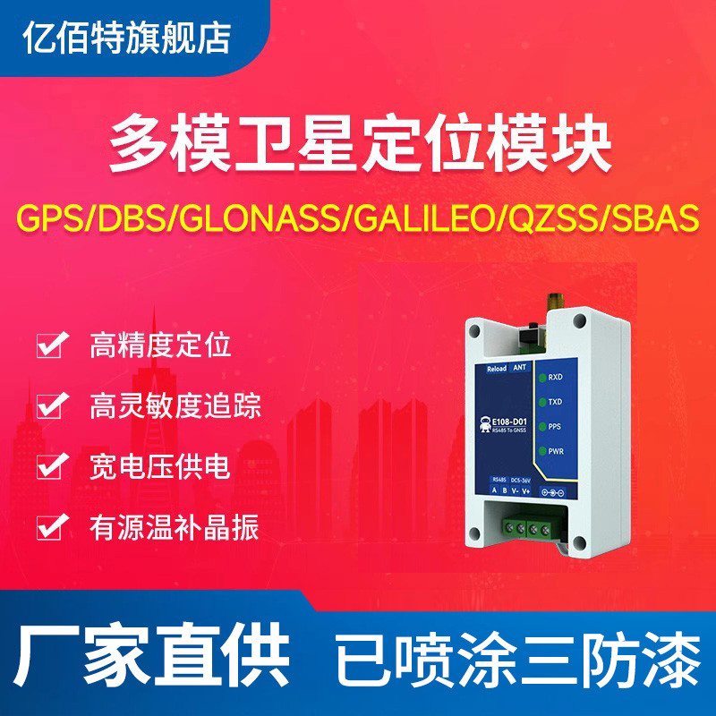 GPS Multimode GNSS High Precision Yibait Module Positioning Beidou RTU ...