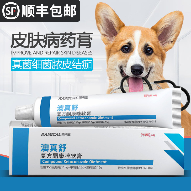 Pet Dog French Bulldog Skin Disease Cat Ringworm Special Ointment ...